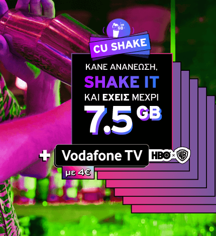 Καρτοκινητή Τηλεφωνία | Vodafone CU